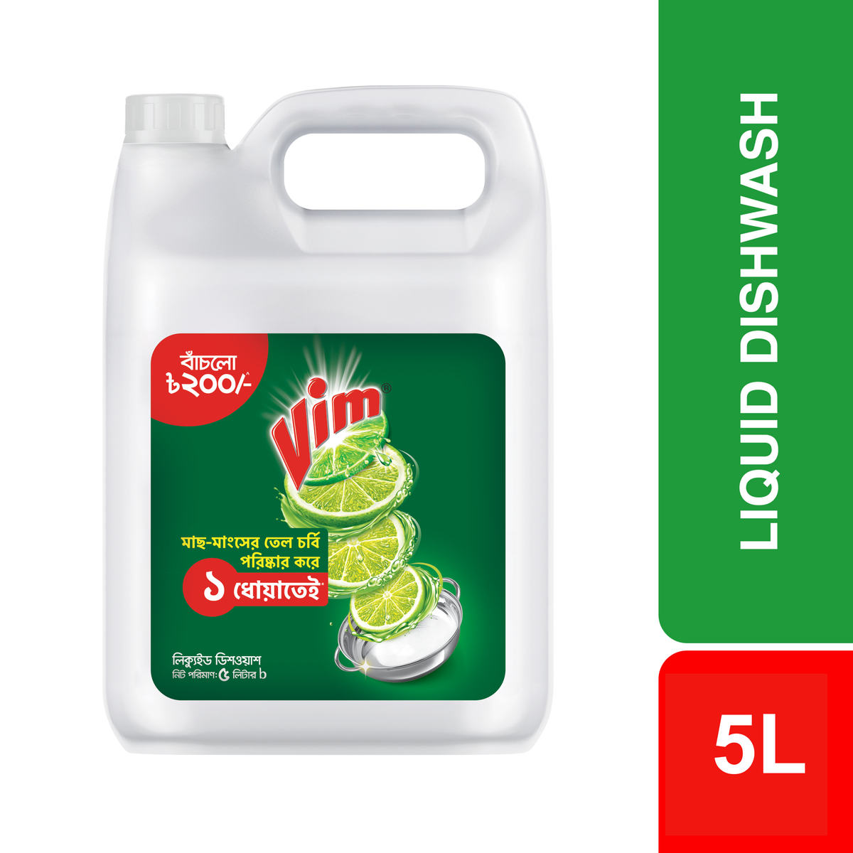 Vim Dishwashing Liquid 5L – Ushopbd